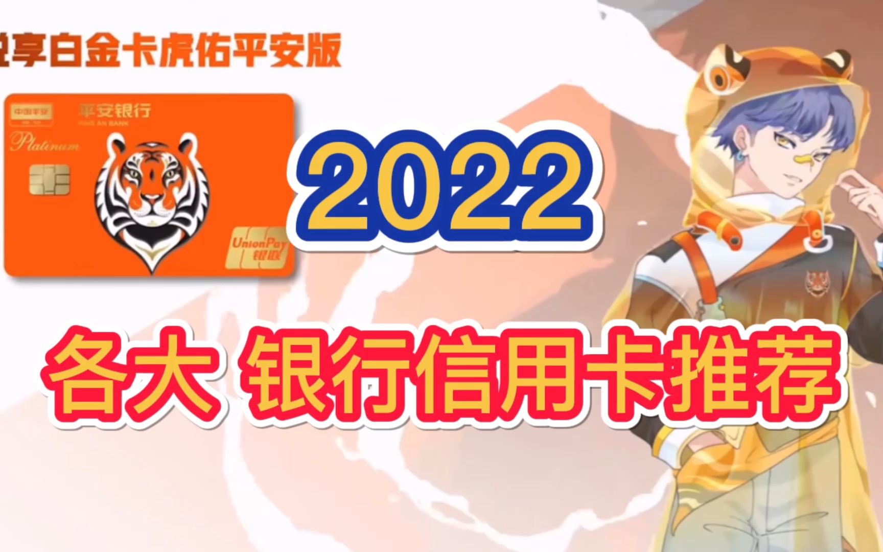 汇总2022年,各大银行信用卡推荐!信用卡申请攻略!