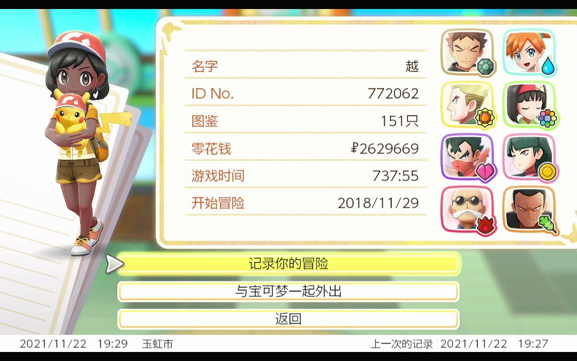 NS去吧皮卡丘(精灵宝可梦Let's Go)闪光宠记录