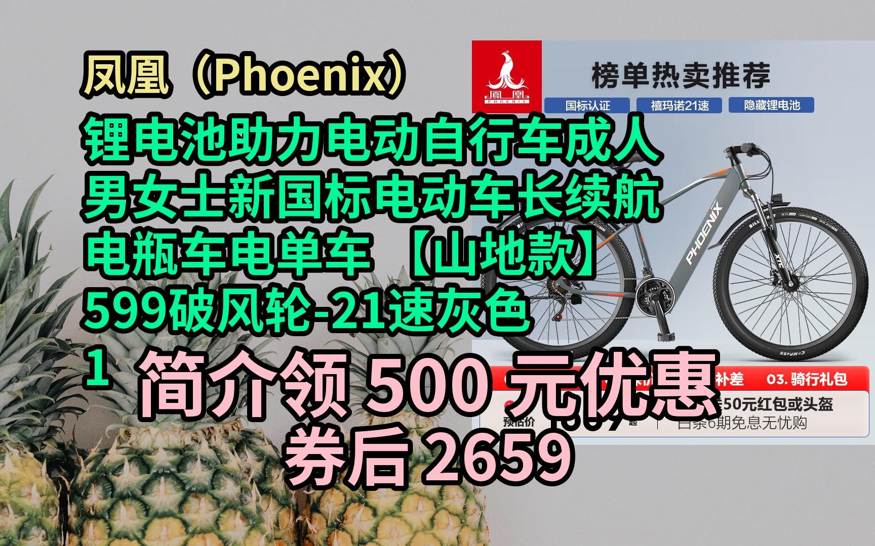 ...凤凰(Phoenix)锂电池助力电动自行车成人男女士新国标电动车长续航...
