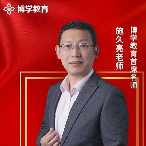 博学面试施久亮 