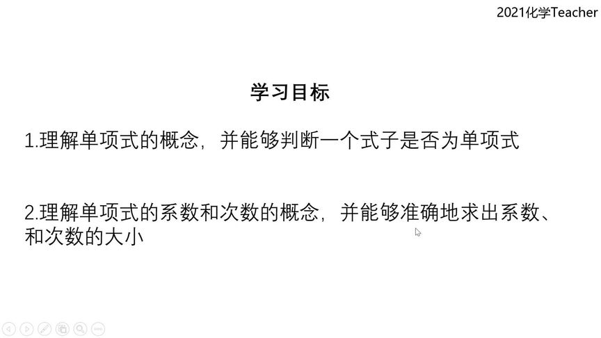 七年级数学:单项式,系数和次数的概念,单项式的判断和书写