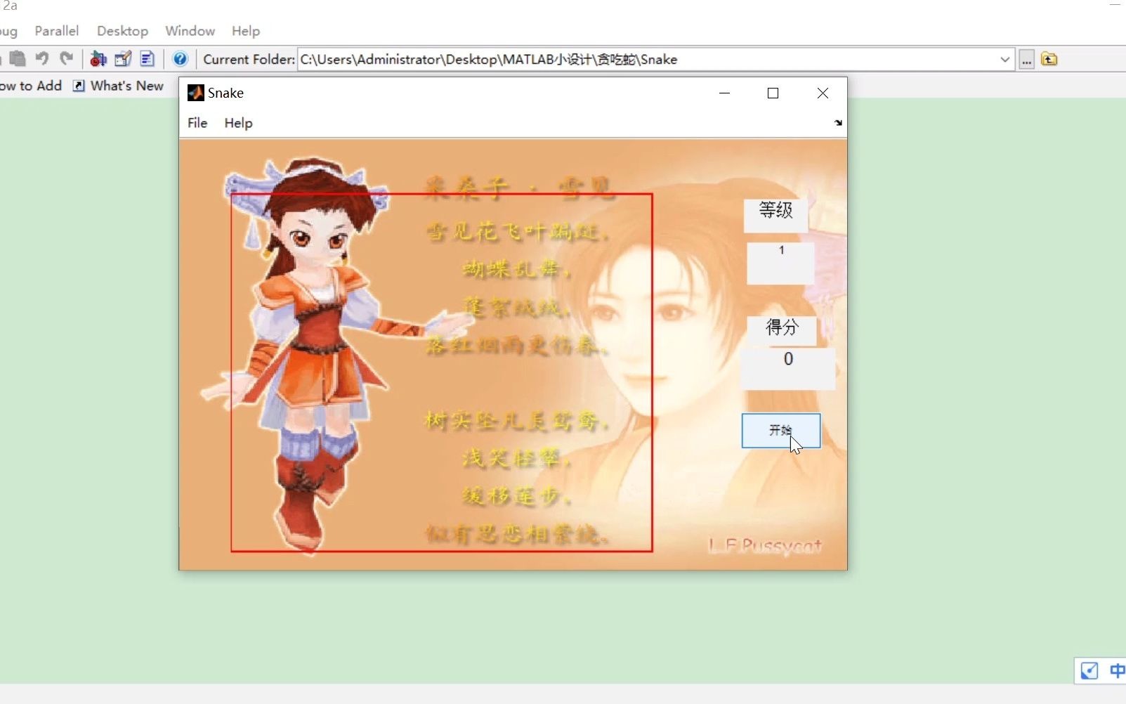 MATLAB贪吃蛇小游戏