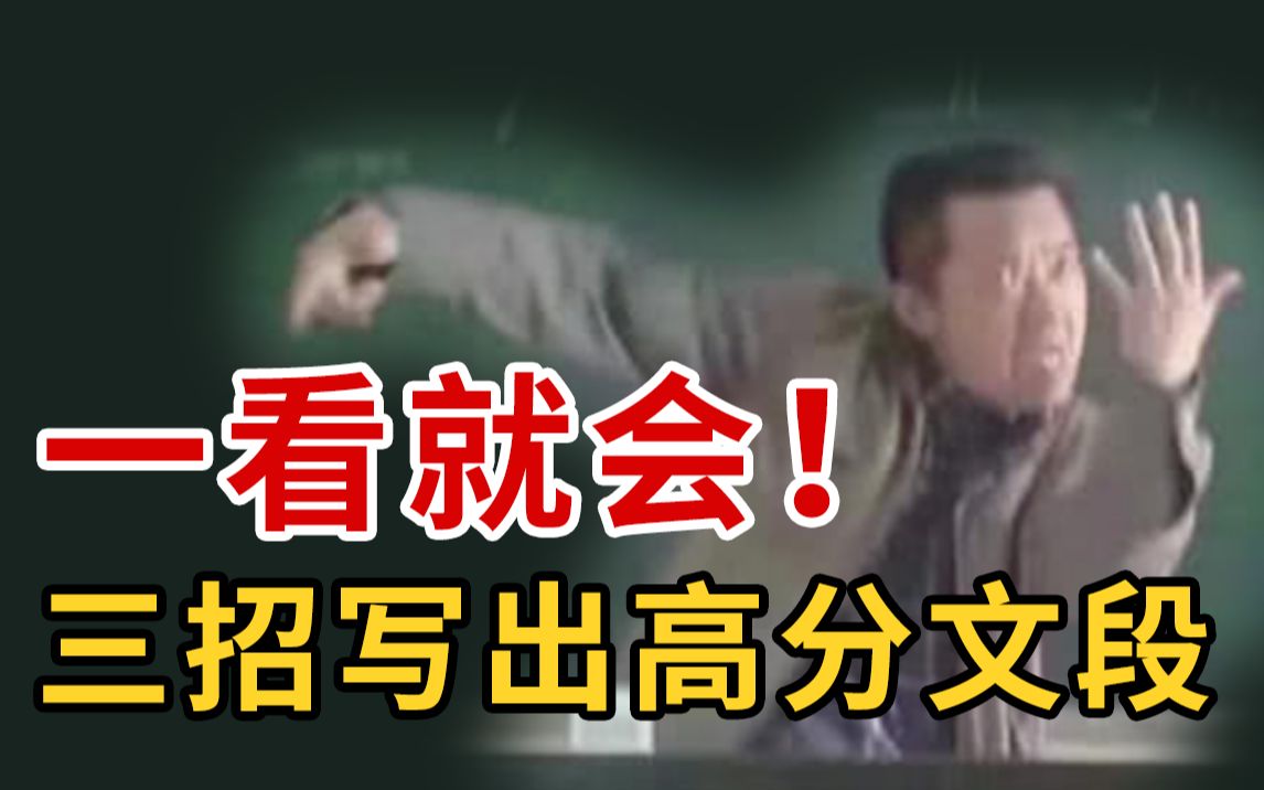 写作技巧 | 打破写作惯性思维,三招写出高分文段!