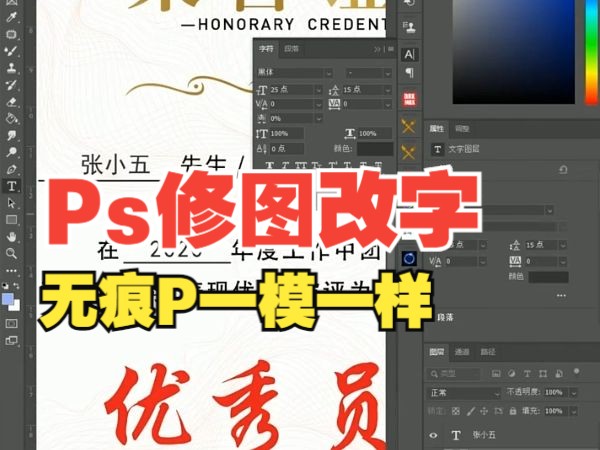 ...的/P图改字 /Ps修改图片上的文字能把图片文字改到一模一样的方法