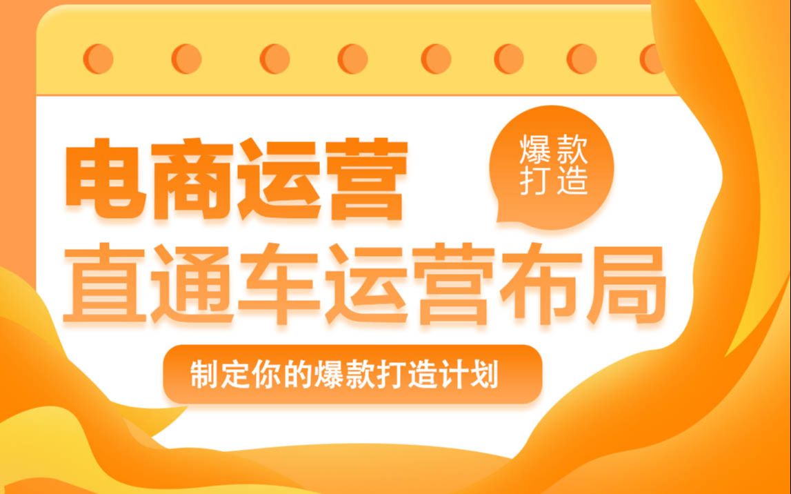 淘宝运营,直通车技巧掌握,如何开好直通车视频教程