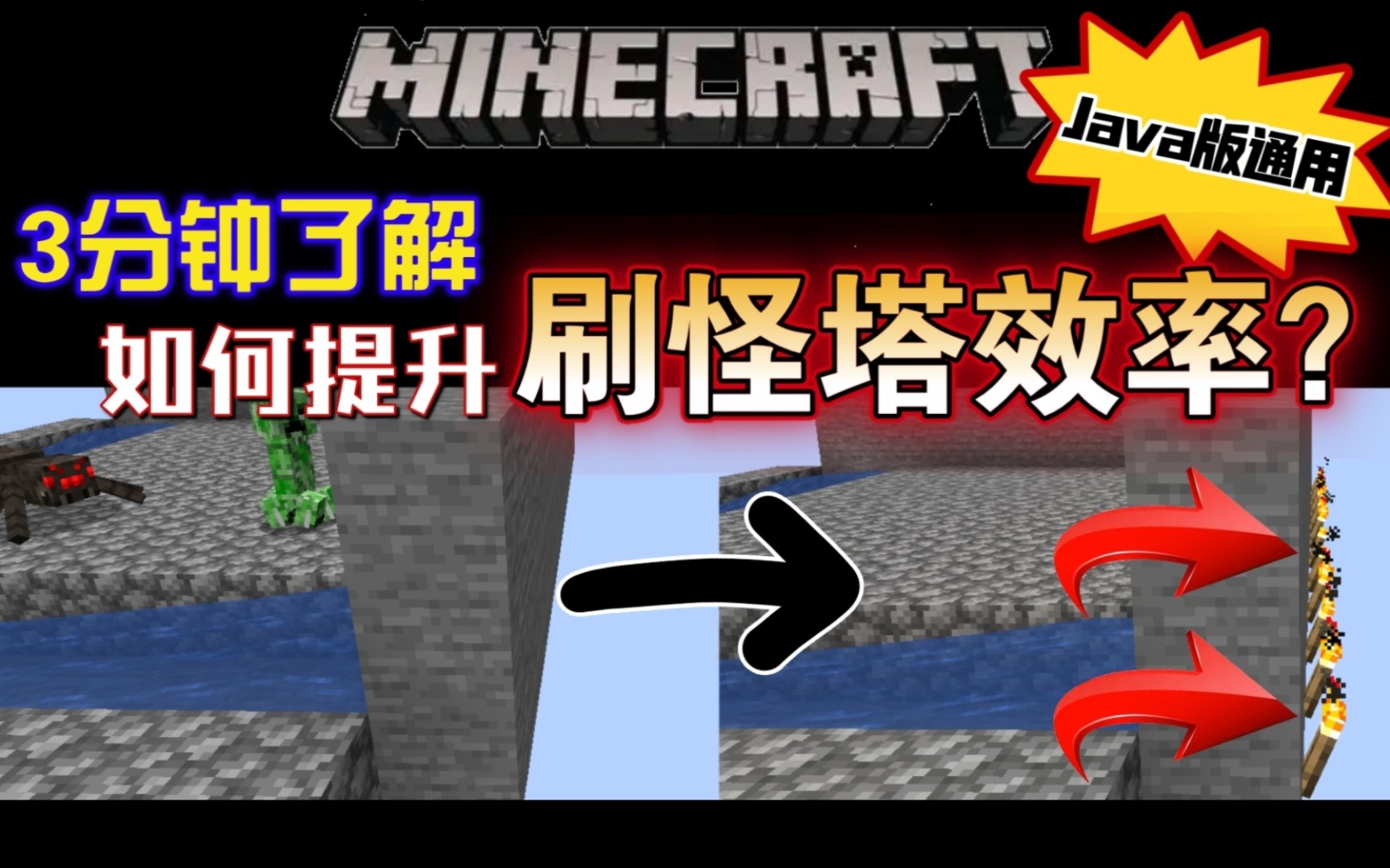 【干货】提升『刷怪塔效率』的一种超简便方法!_单机游戏热门视频