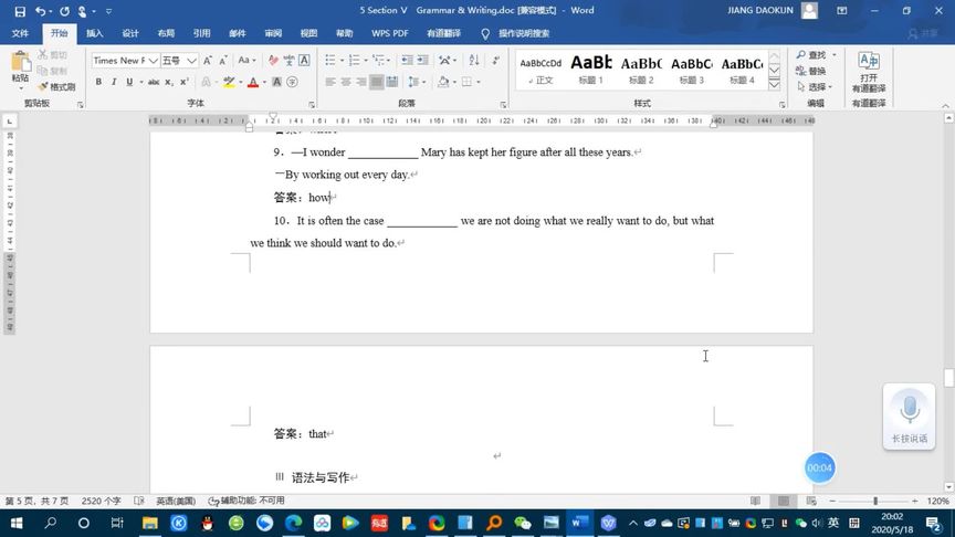 学会这招 快速删除练习中答案