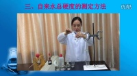 陕西省石油化工学校-水总硬度的测定-王娟