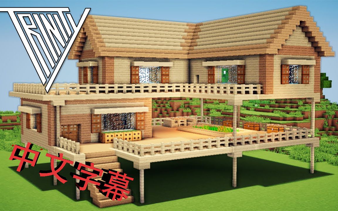 【中文字幕/建筑教程】教你建造一个大型木制别墅 by.WiederDude ...