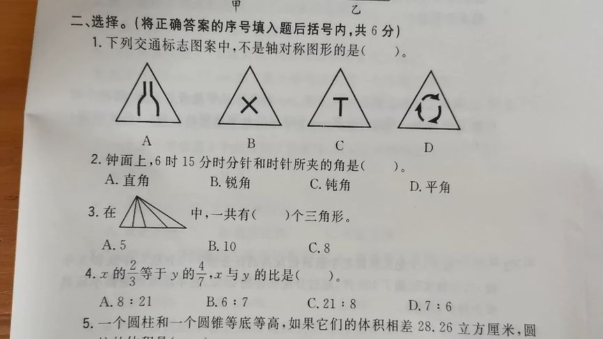 小升初六年级数学模拟卷(一)选择题