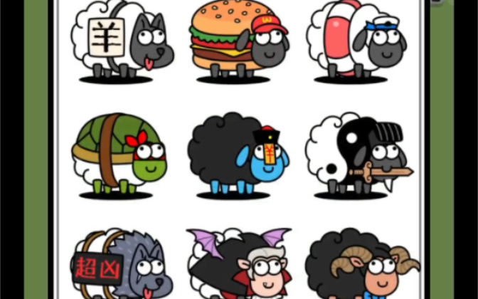 羊了个羊 通关|安卓MT管理器修改文件快速通关 解锁皮肤