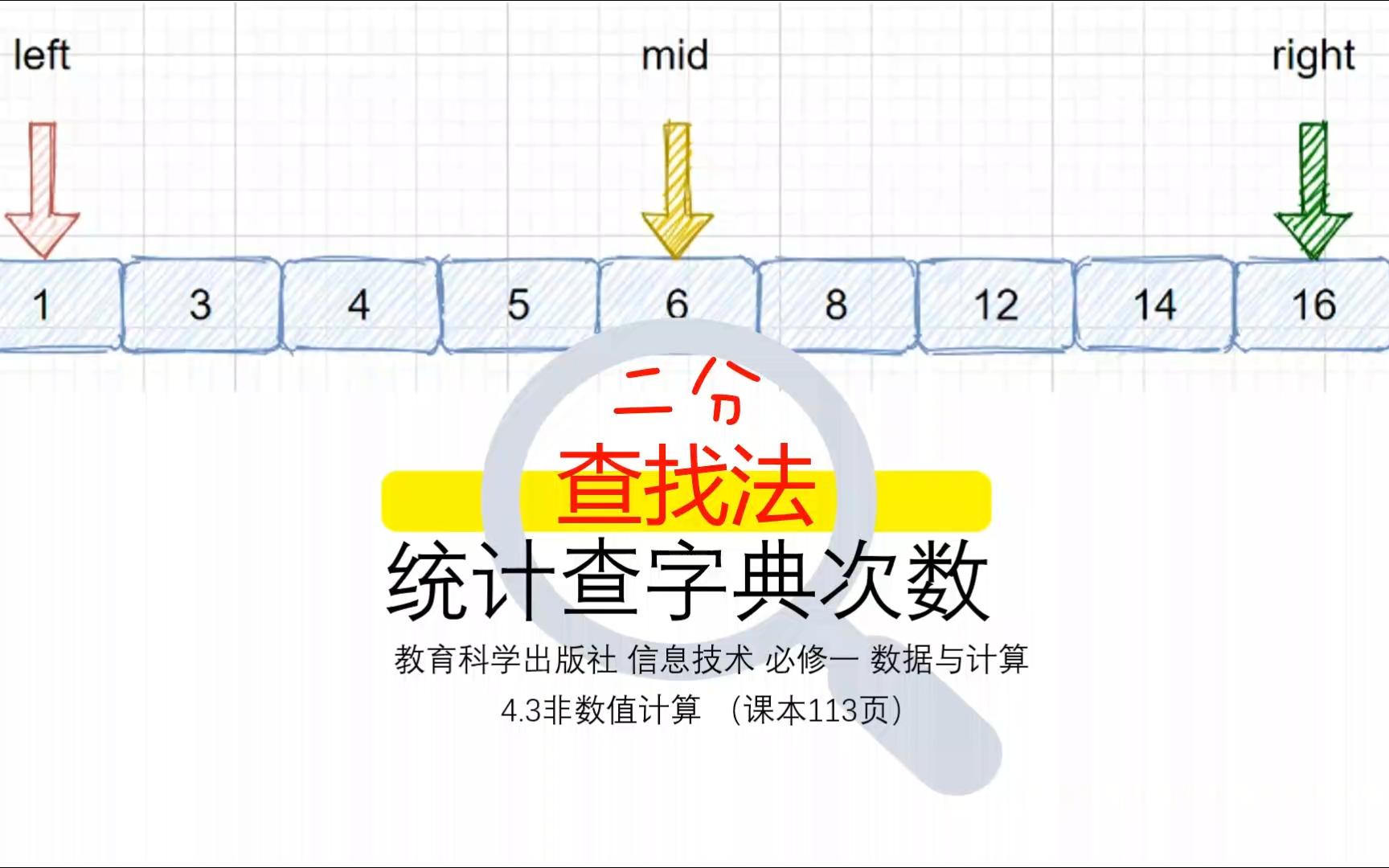 二分查找法——统计查字典次数