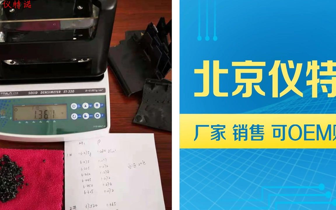 使用方便省心的 橡塑密度计测试视频【仪特诺】