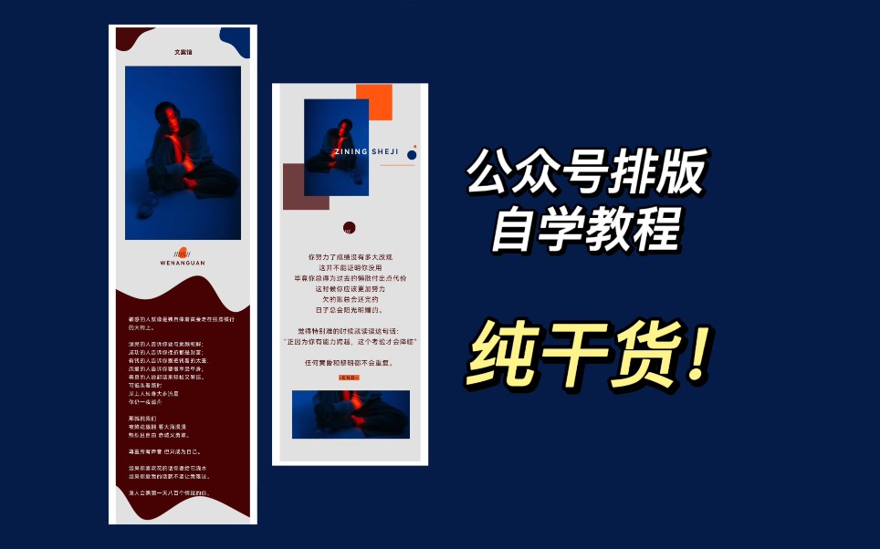 必看 | 公众号排版教程①