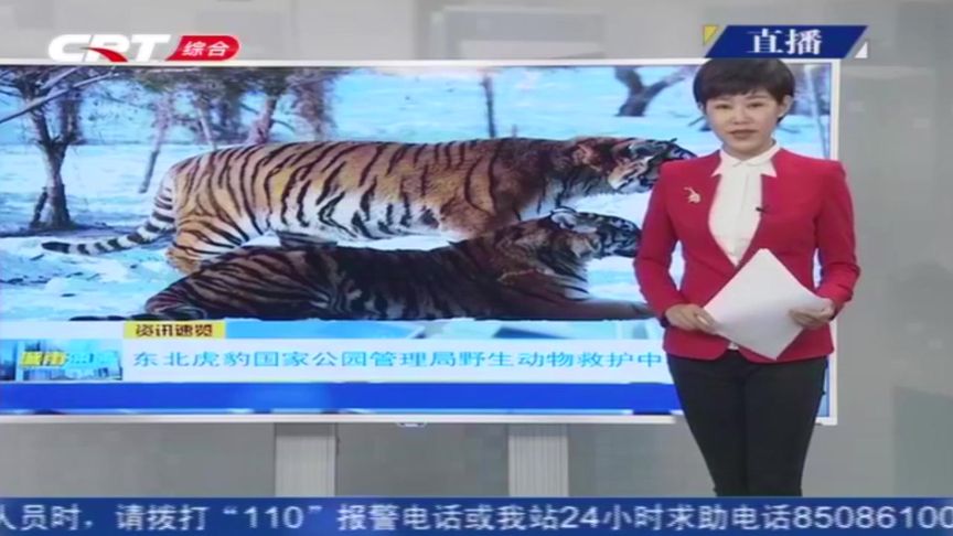 好消息!东北虎豹国家公园管理局野生动物救护中心在长春成立