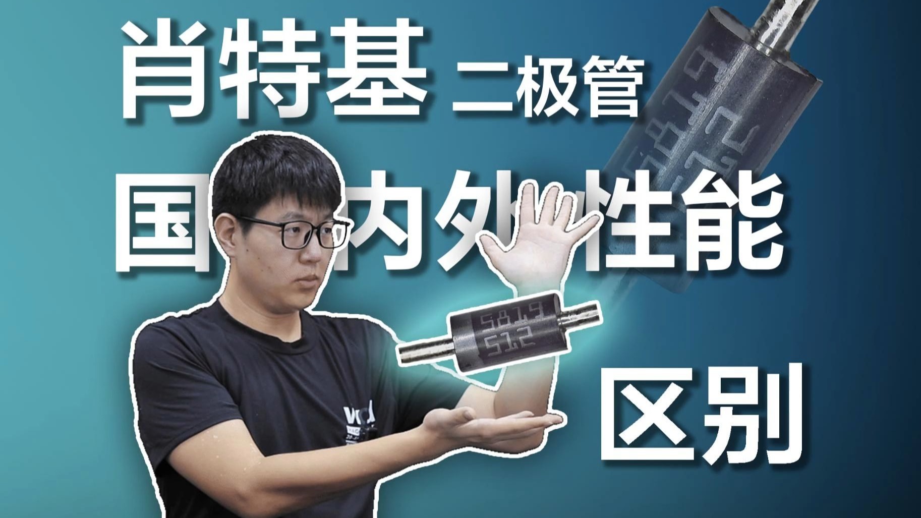 肖特基二极管,国内外的性能有哪些差异?附上4款芯片评测