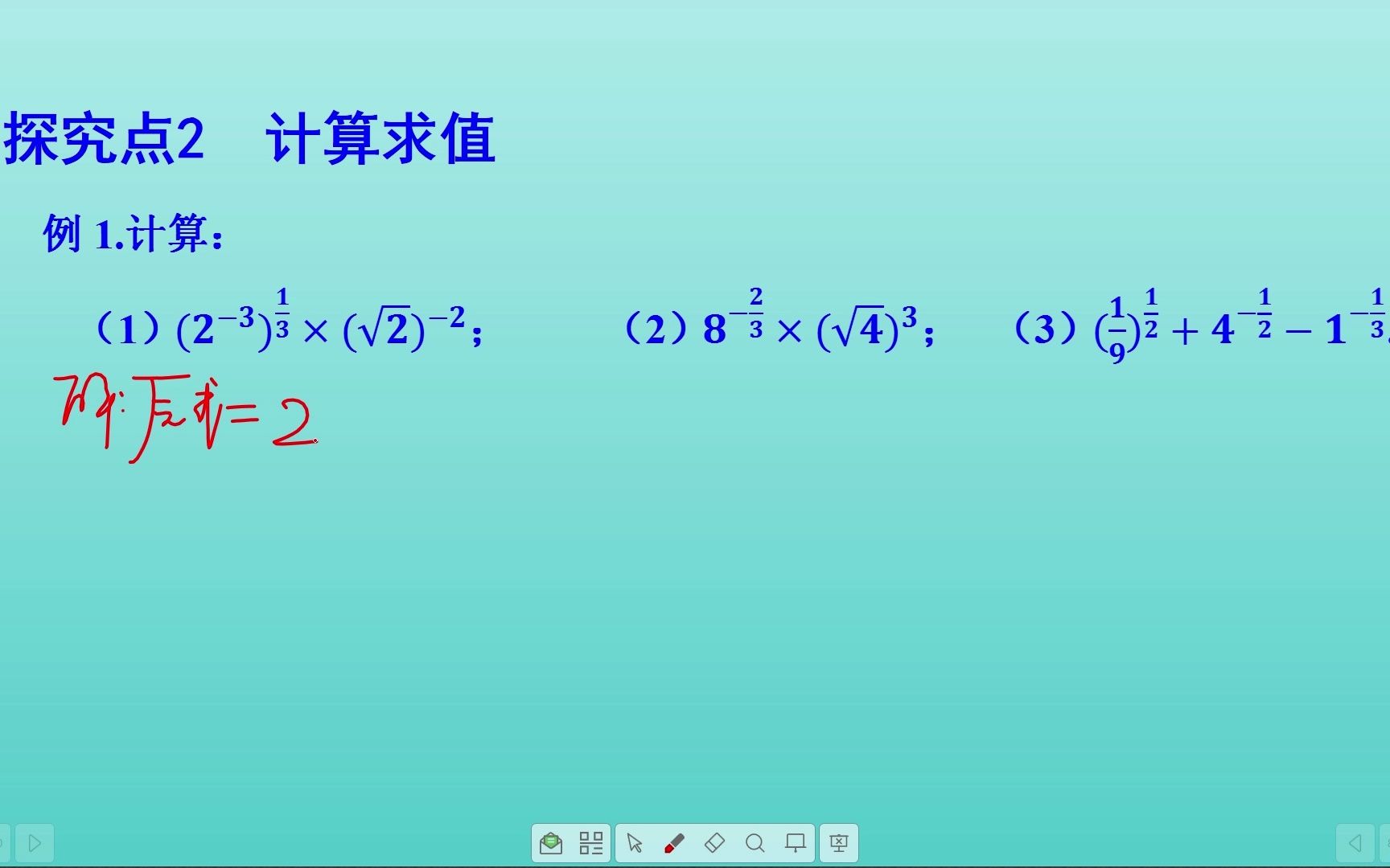 高一数学 第三章 第二节 指数幂的运算性质