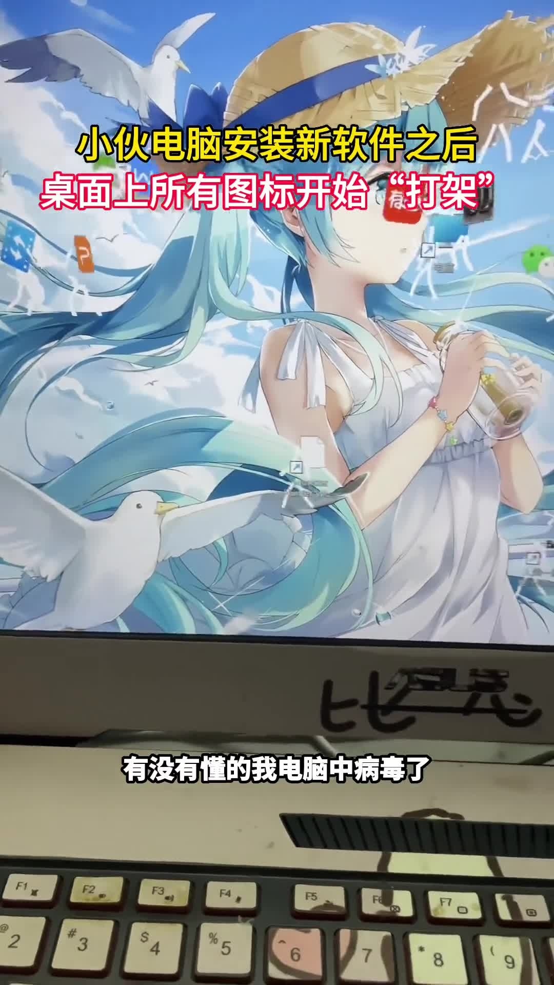 广东广州:小伙电脑安装新软件之后,桌面上.