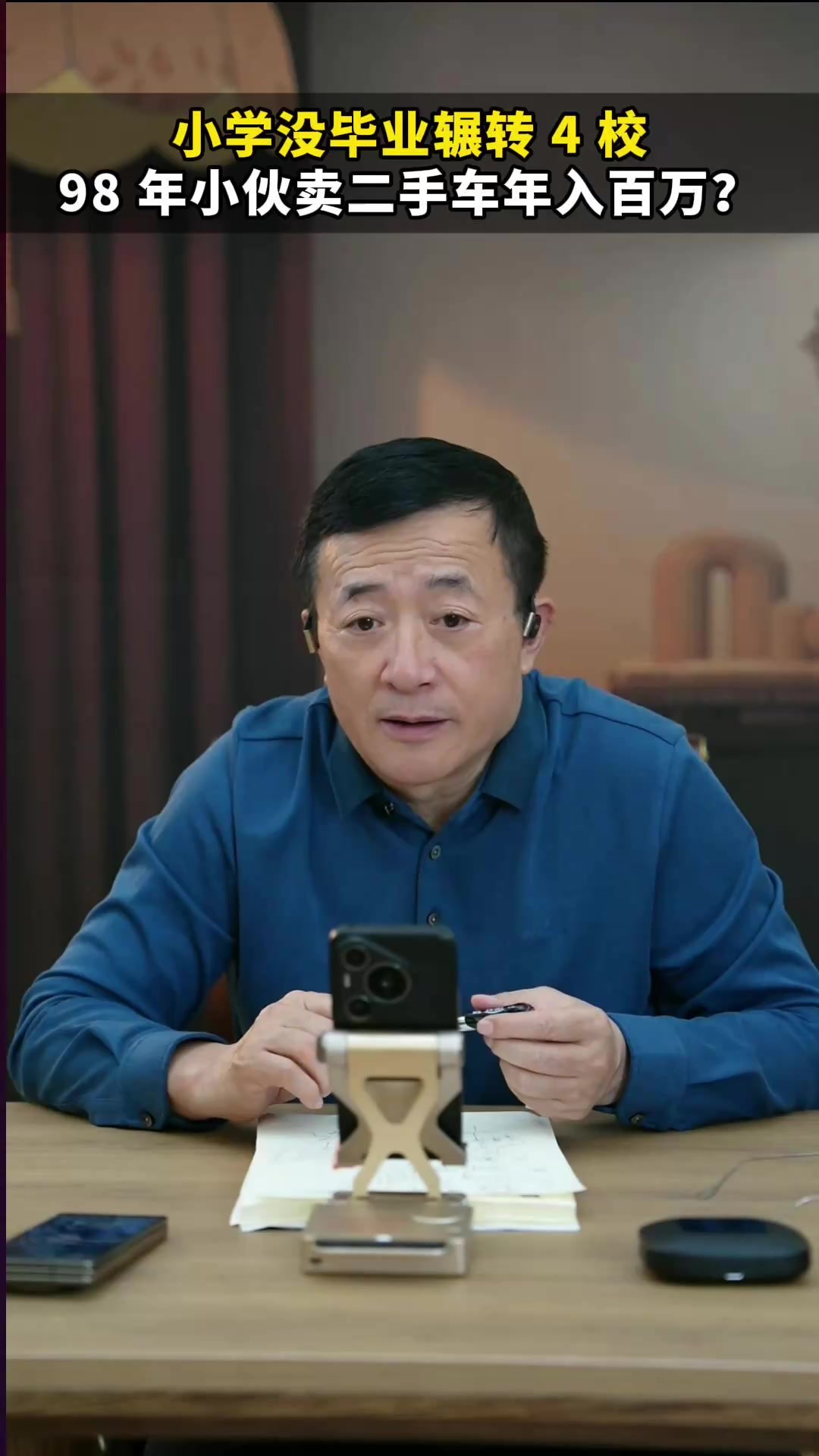 小学没毕业辗转4个学校,做二手车年入百万? #邹先华 #商业案例 #生活 ...