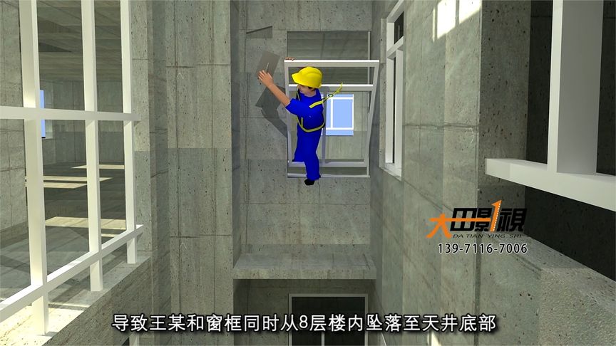 高处坠落事故 事故动画 警示片 工程施工事故动画 施工动画