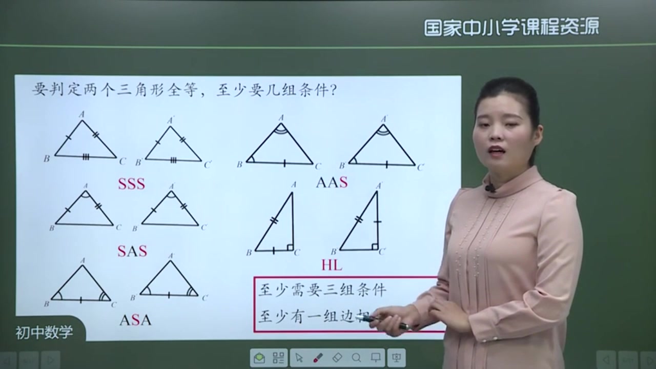 八年级数学上册 初二数学上册人教版同步视频
