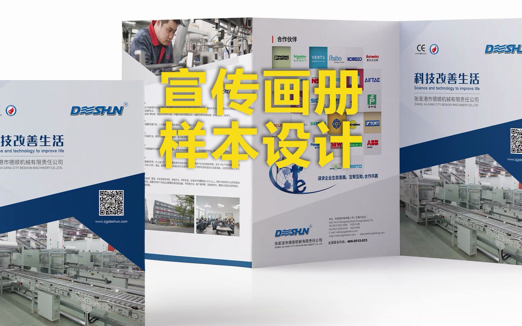 企业宣传册:德顺机械宣传画册