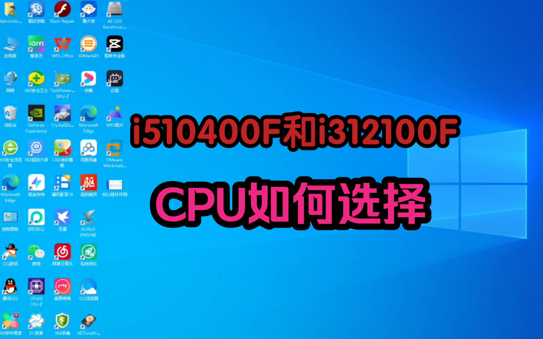 电脑CPU处理器i3-12100F和i5-10400F选择哪个比较好吗?