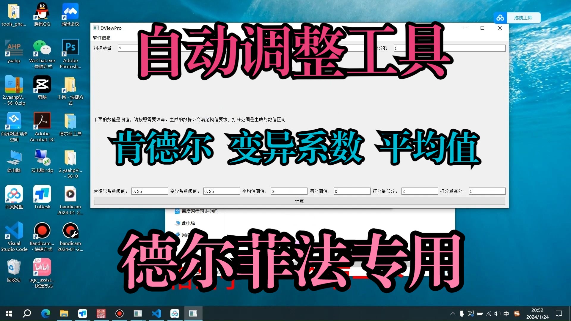 ...调整肯德尔系数、变异系数、满分频率和平均值,快速完成指标筛选工作