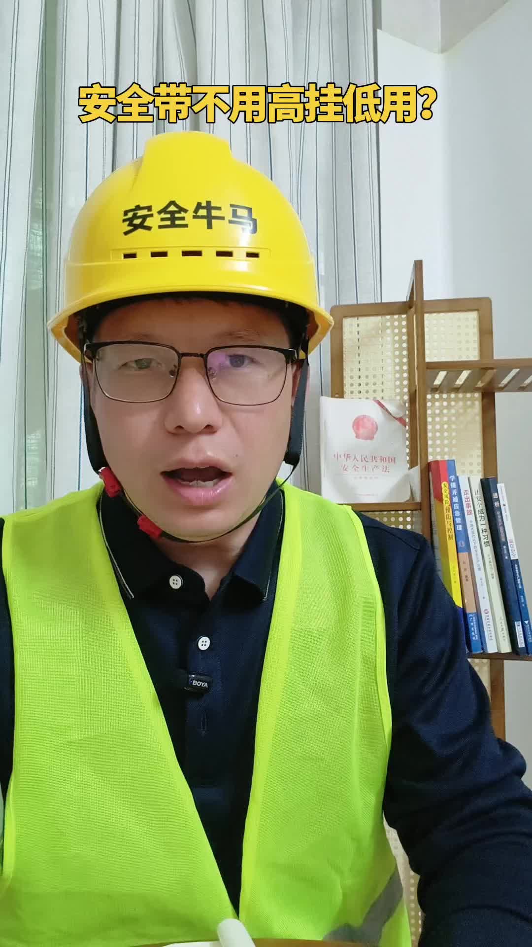 安全带可以不高挂低用吗?#安全带 #安全工作 #安全管理 #安全小锅