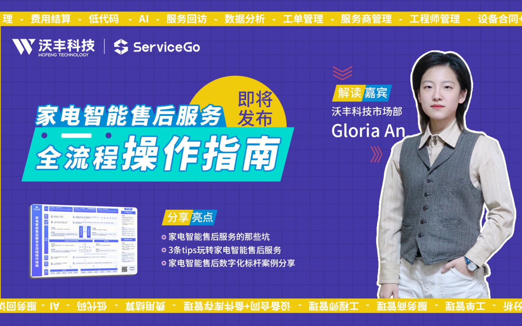 家电智能售后服务全流程造作指南,来啦