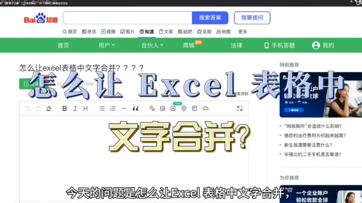 百度知道解答:WPS office如何让Excel表格中的文字合并?