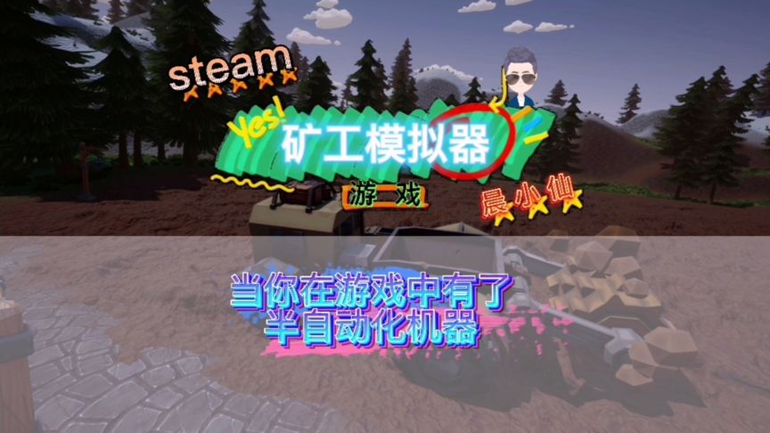 steam爆火游戏《矿工模拟器》当你在游戏中拥有半自动化设备
