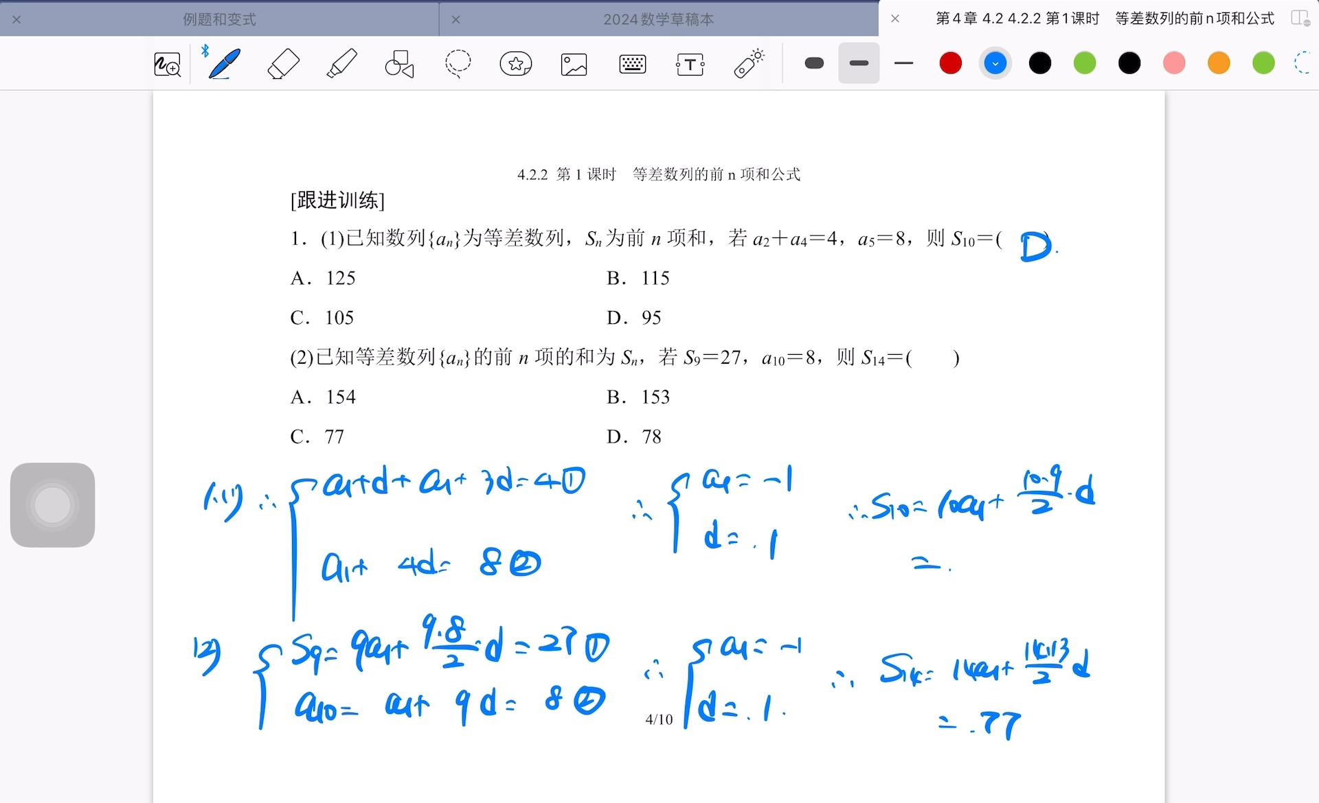 4.2.2 第1课时 等差数列的前n项和公式Sn