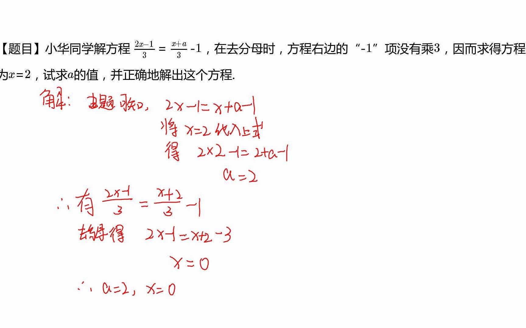 一元一次方程(含参数练习题)