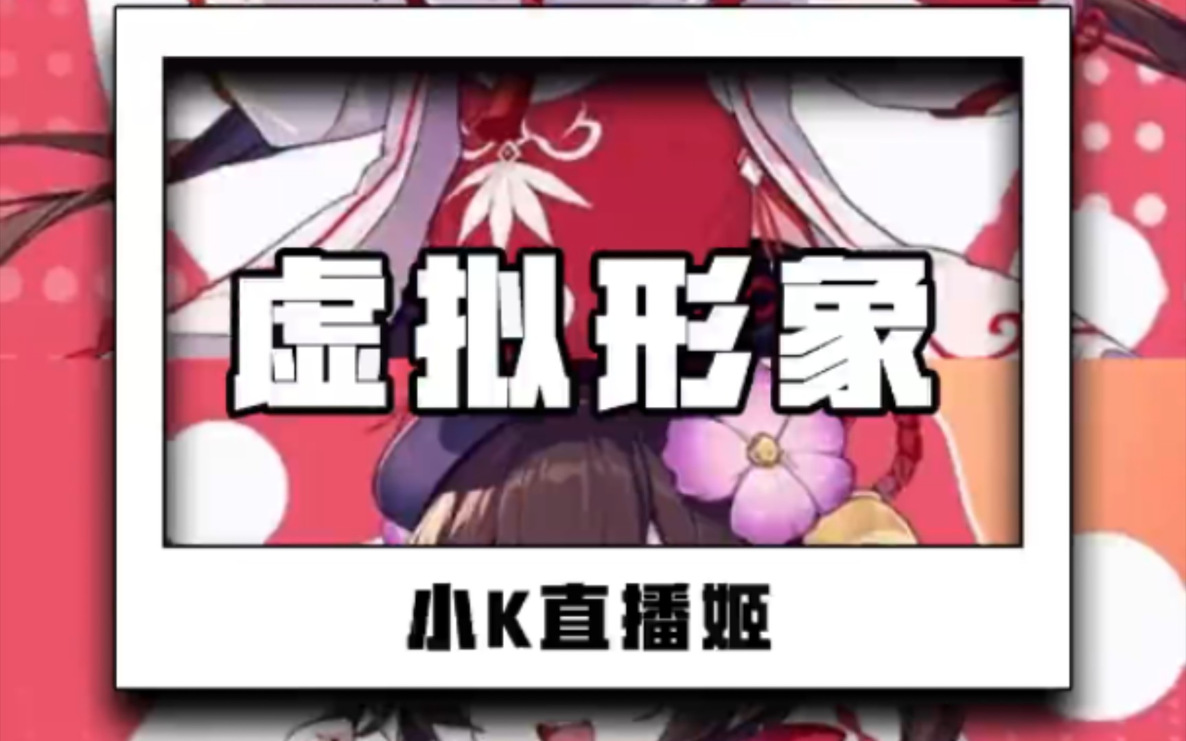 你们拿它去上网课吧哈哈哈哈哈哈!一款二次元虚拟形象生成器