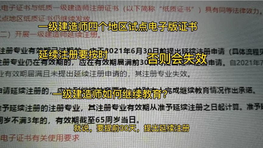 一级建造师电子版证书开始试点,对建造师是好是坏?如何继续教育