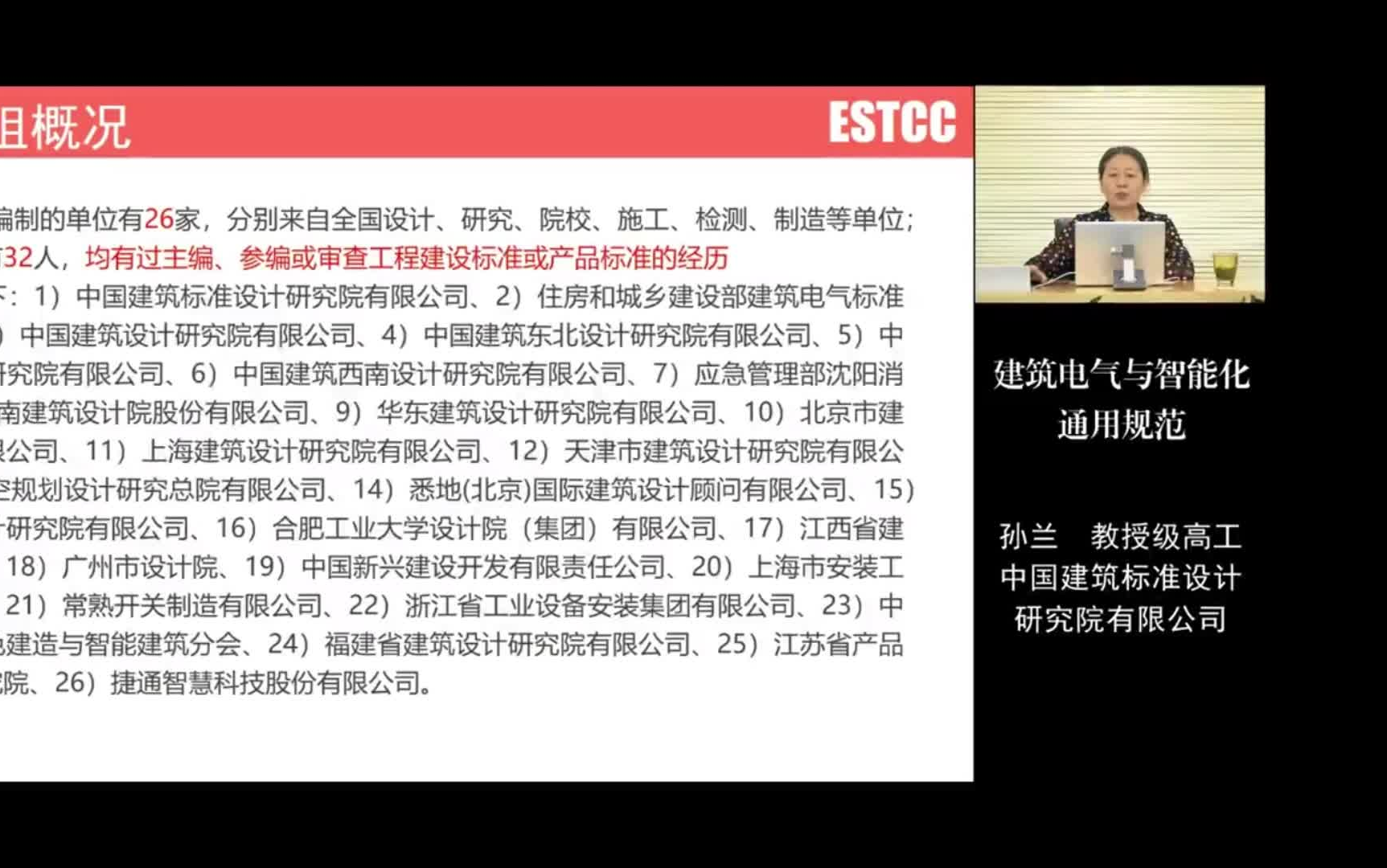 《建筑电气与智能化通用规范》GB 55024-2022 简介录播