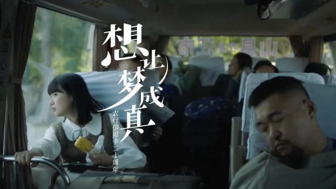 农行信用卡二十周年:想让梦成真