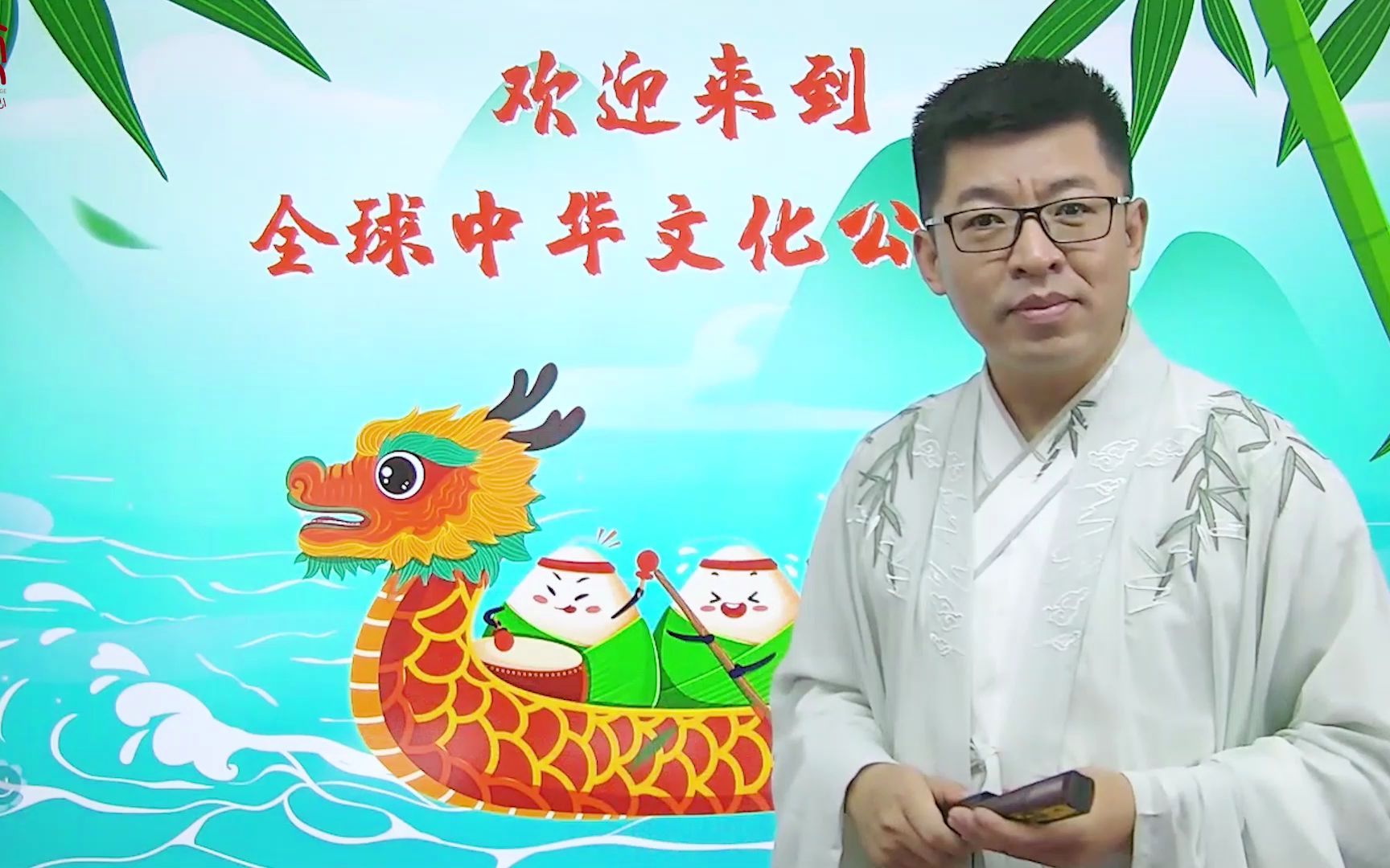 全球中华文化公开课“龙舟竞渡 绿粽飘香”