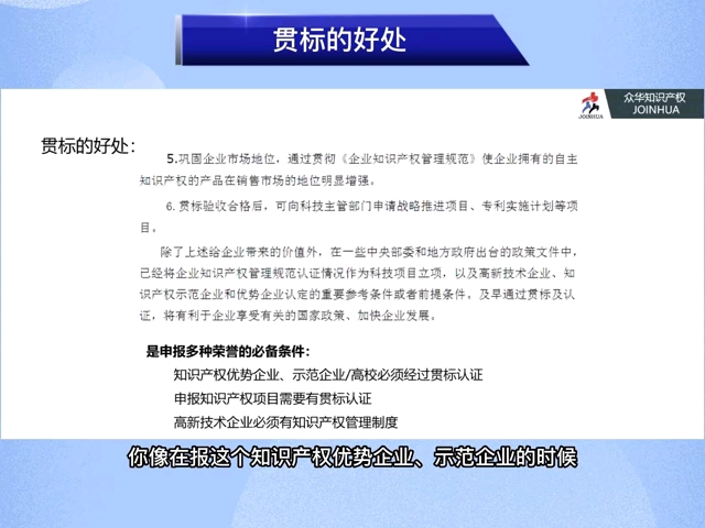 知识产权管理体系贯标认证之贯标的好处