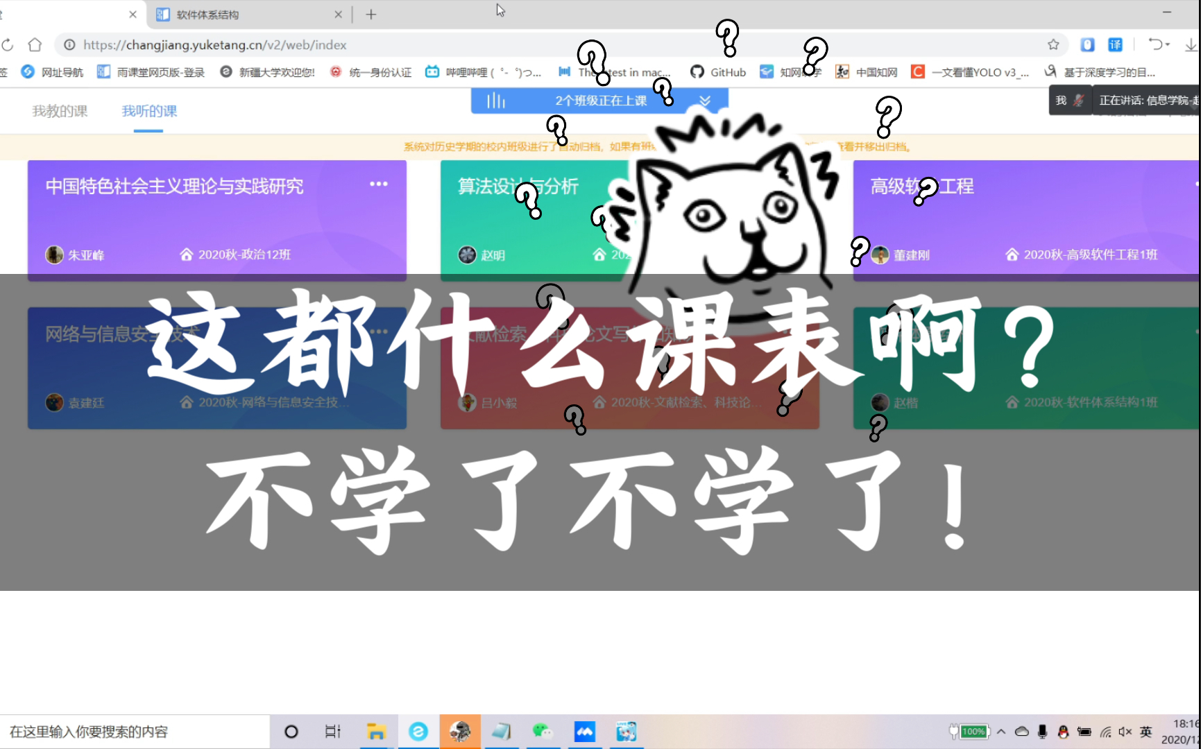 [研究生生活]奇葩课表?老师在上课,我在吃饭!