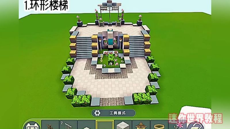 迷你世界教程之环形楼梯