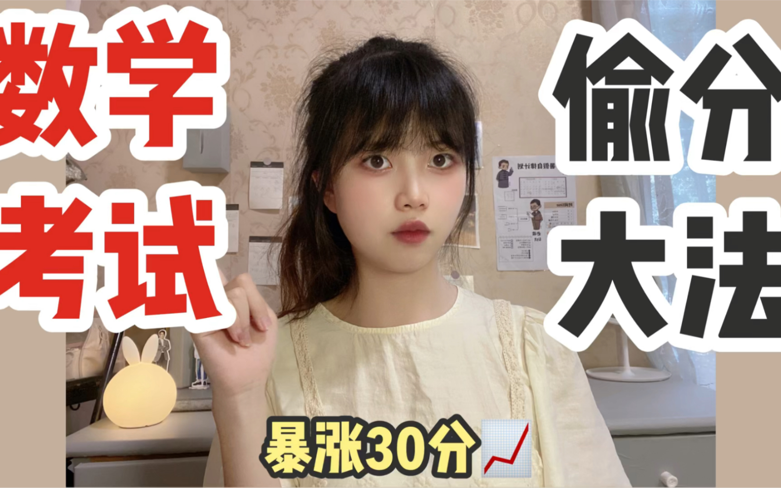...高分考试法丨数学多拿30分丨常见错误及解决方法丨马虎失分?计算...