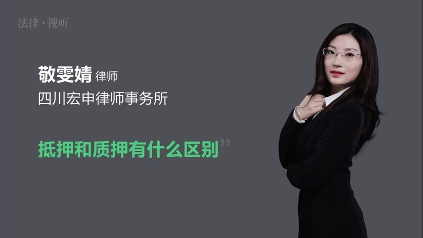 抵押和质押有什么区别