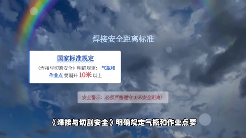 气割作业时气瓶与动火点之间的安全距离是