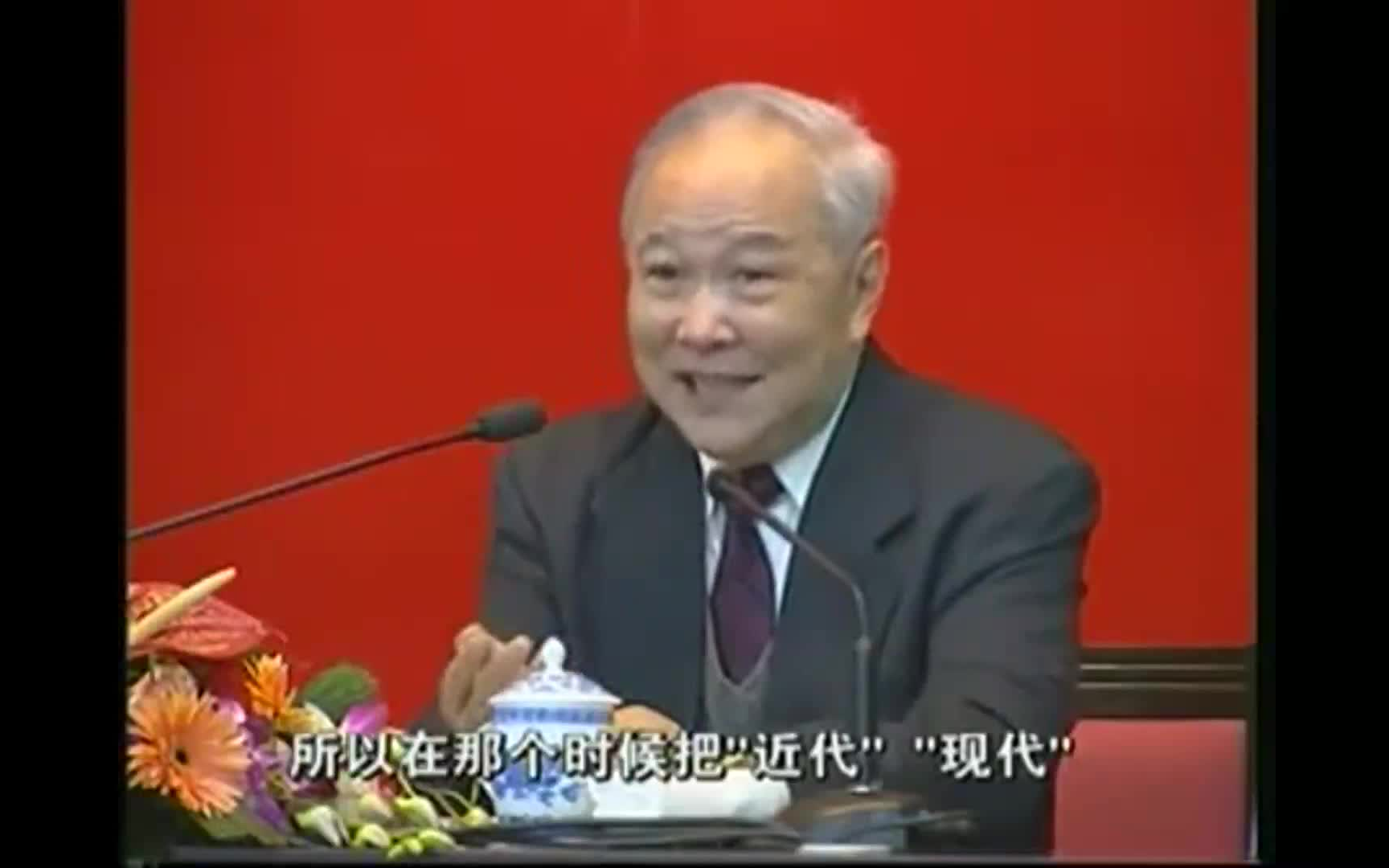 中央文献研究室金冲及:中国近代历史的根本问题