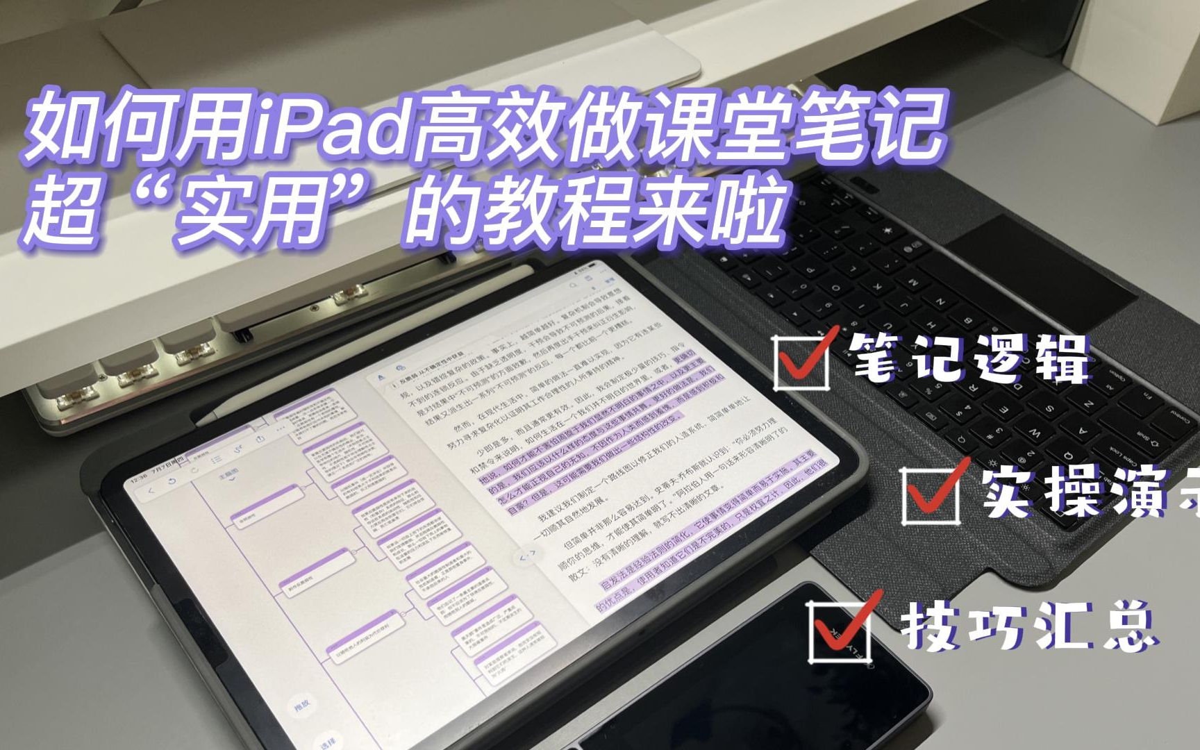 省6小时的课堂笔记技巧丨我是如何用iPad上课丨iPad Pro笔记技巧