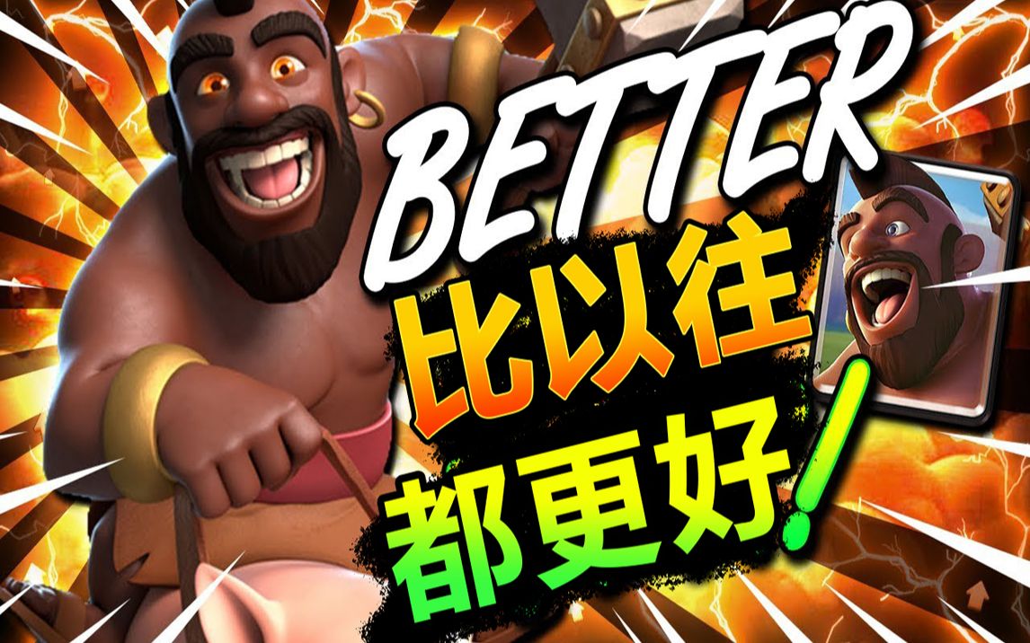 【皇室战争】速转猪回来了!这套卡组其实加强了!