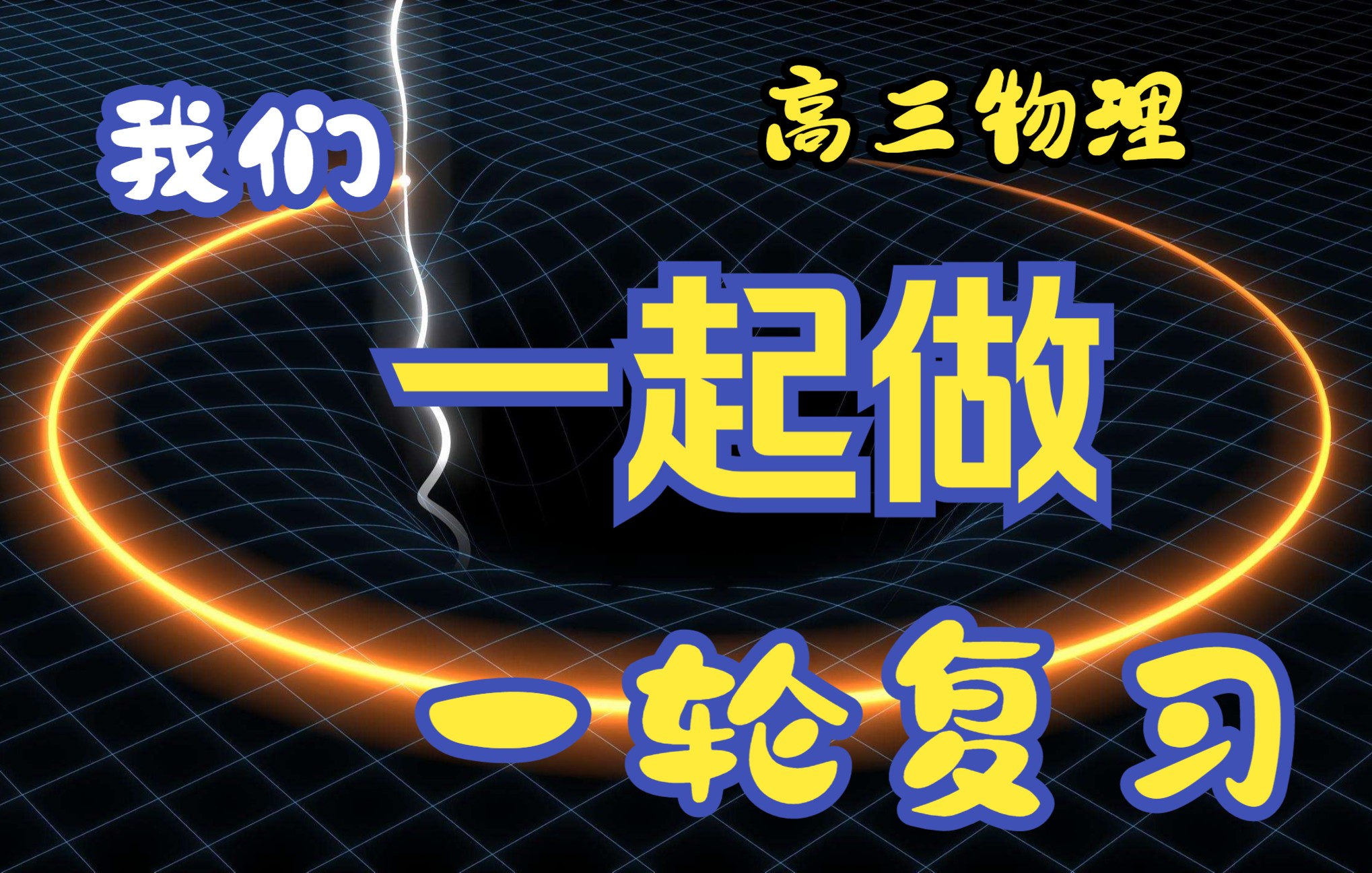 牛顿第二定律之瞬时突变问题