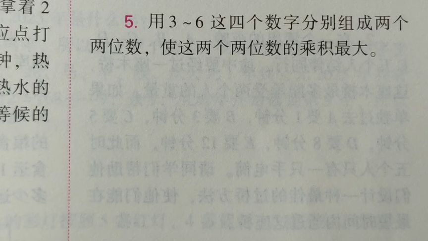 用3～6这四个数字分别组成两个两位数,使它们的乘积最大